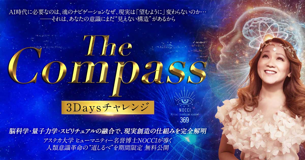 The Compass 3Days チャレンジ