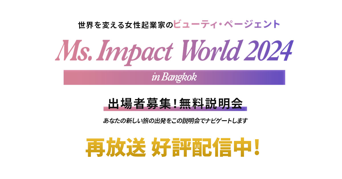 Ms.Impact World 2024